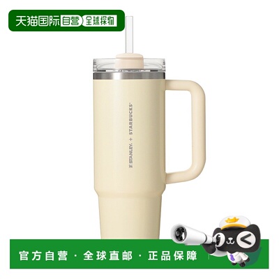 日潮跑腿STARBUCKS星巴克 STANLEY 三用不锈钢保温杯带吸管珍珠象