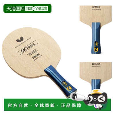 日本直邮Butterfly 男女士SK7乒乓球拍抖手FL ST攻击抖Butterfly