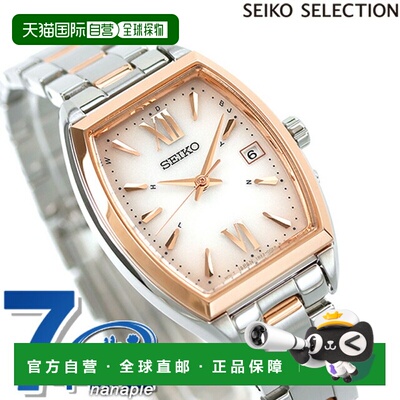 日本直邮SEIKO SELECTION 女士光能电波腕表限量版SWFH
