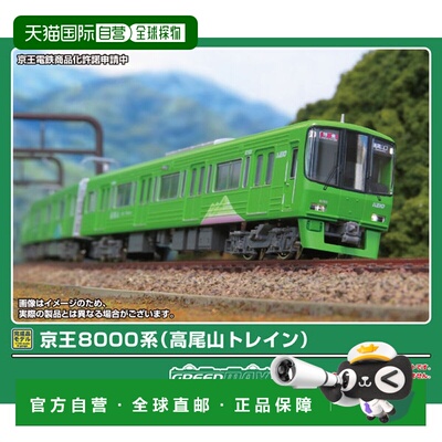 日本直邮Greenmax 京王8000系高尾山列车增结用中间车6辆套装无动
