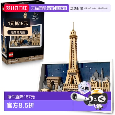【日本直邮】乐高 Architecture 巴黎 爱之都 积木玩具 成人男女