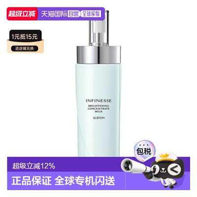 日本直邮ALBION澳尔滨Infinesse焕白乳液200g焕亮保湿正品