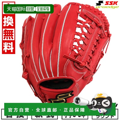 日本直邮棒球手套 垒球 青年 右手 SSK Pro Edge Pro Edge Advanc