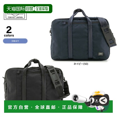 日本直邮PORTER TENSION 3WAY公文包 商务包 627-16561