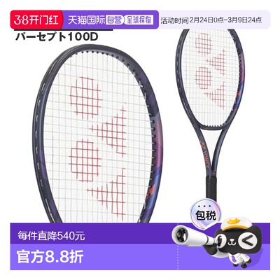 日本直邮空拍 Yonex Percept 100D 网球拍（PERCEPT 100D 01PE100