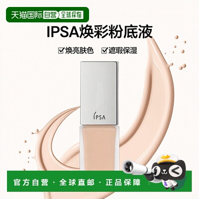 日本直邮IPSA茵芙莎新款水感原透光粉底液25ml焕亮肤色遮瑕正品