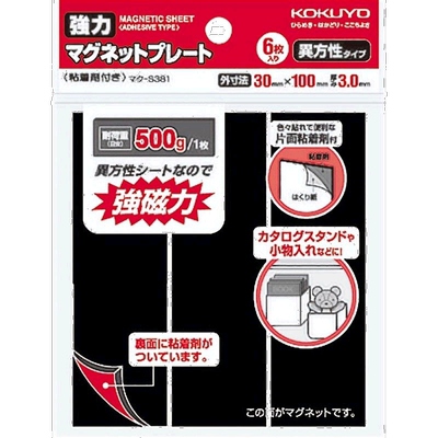 【日本直邮】Kokuyo国誉 强力磁铁贴片 背面有胶 6片 MAKU-S381