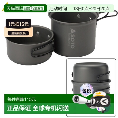 日本直邮SOTO铝制炊具套装M 号SOD510户外徒步便携露营套锅炊具