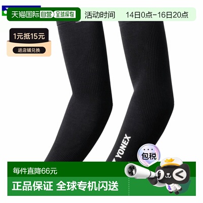 日本直邮YONEX 内衣护臂 STB-AC01 羽毛球服 YONEX