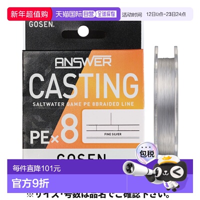 日本直邮Gosen Answer Casting PE X8 200m 1.5 纯银 (GCA8FS2015