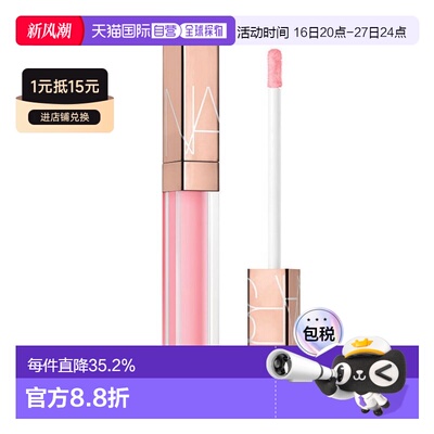 日本直邮NARS娜斯粉金水光镜面唇釉5.5ml02475土耳其软糖正品