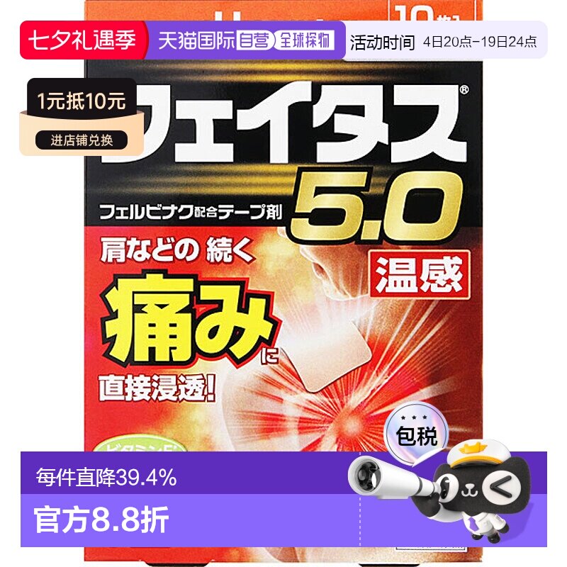 日本直邮Hisamitsu久光制药温感镇痛贴镇痛止痛缓解减少不适10片
