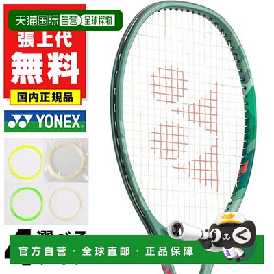 日本直邮YONEX Percept 97D 97英寸 中高级硬地网球拍 硬地球场 P