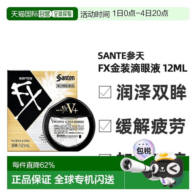 多件装 日本直邮参天FX金银色眼药水滴眼液清凉眼疲劳干眼症