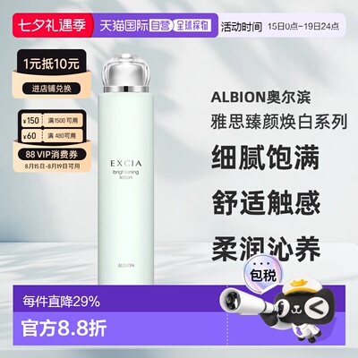 日本直邮Albion奥尔滨雅思臻颜焕白系列乳液200ml美白专柜正品新
