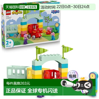 【日本直邮】乐高 DUPLO 小猪佩奇 Grandpa火车出发 10466积木