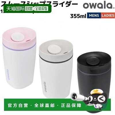 日本直邮Owara 12oz SmoothSip Slider 355ml 水瓶 - 男士 女士