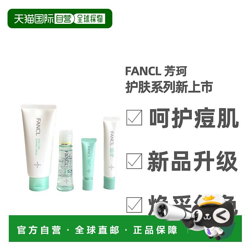 自营 Fancl芳珂液态精华淡化细纹修护滋养润泽促进吸收正品面部