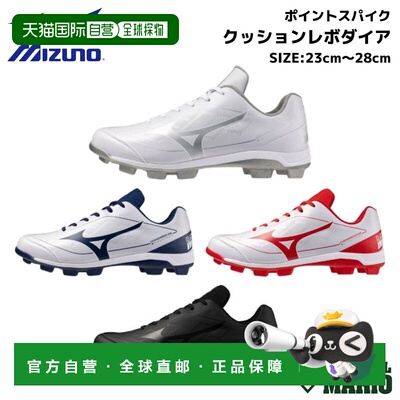 日本直邮Mizuno Cushion Revodia Point Spikes2025年秋冬棒球训1