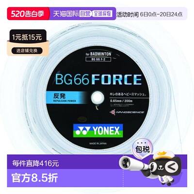 日本直邮YONEX 羽毛球线 BG66 Force 200M尤尼克斯羽毛球拍