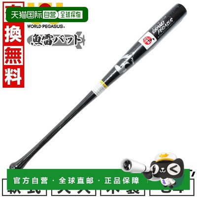 日本直邮World Pegasus Torpedo 棒球棒软木材质84厘米平均重量76