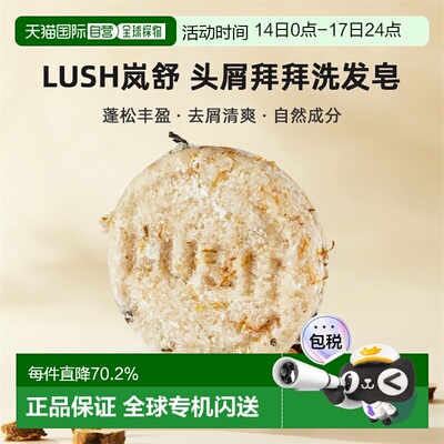 日本直邮岚舒LUSH头屑拜拜洗发皂55g*2功能清洁控油洗发水正品