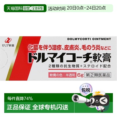 日本直邮ZERIA新药工业皮炎软膏6g新款进口止痒皮肤外用