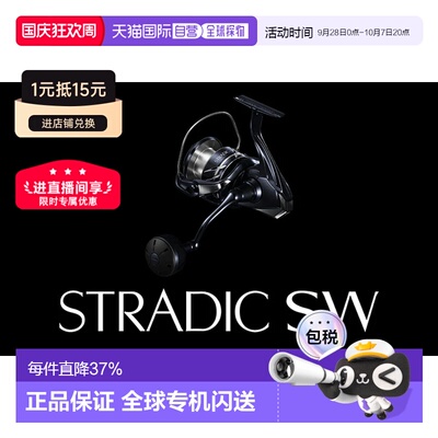 日本直邮SHIMANO禧玛诺24款STRADIC SW斯塔迪克 海水纺车轮远投