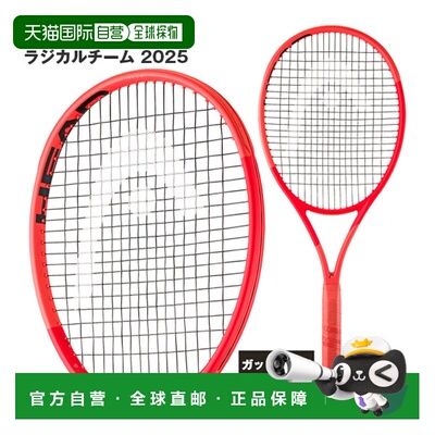日本直邮HEAD Radical TEAM 网球拍仅拍框 2025 231025