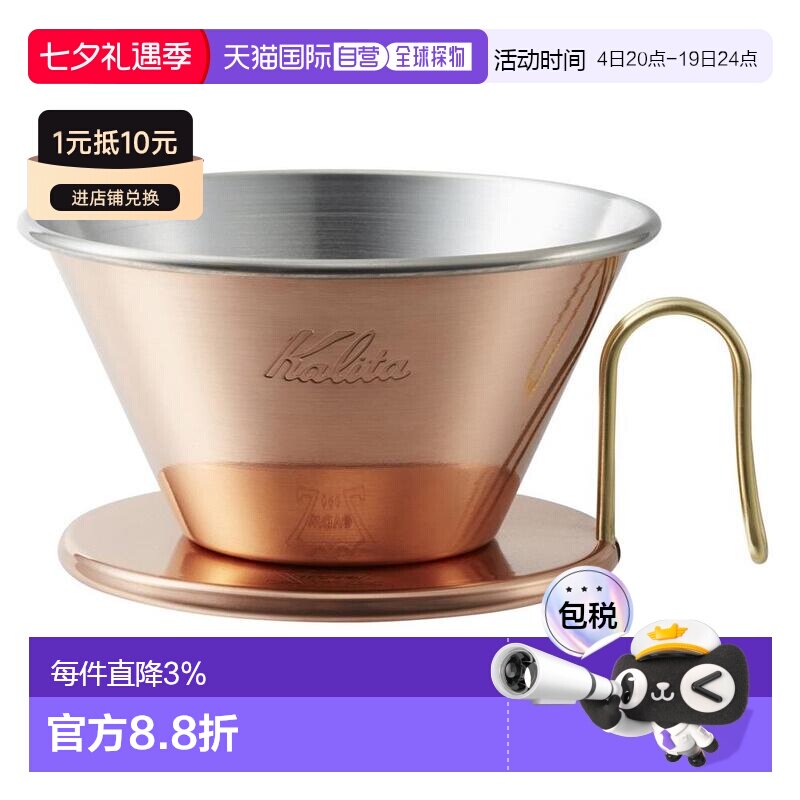 【日本直邮】Kalita卡莉塔TSUBAME燕市滤杯 铜制咖啡滤杯三孔结构
