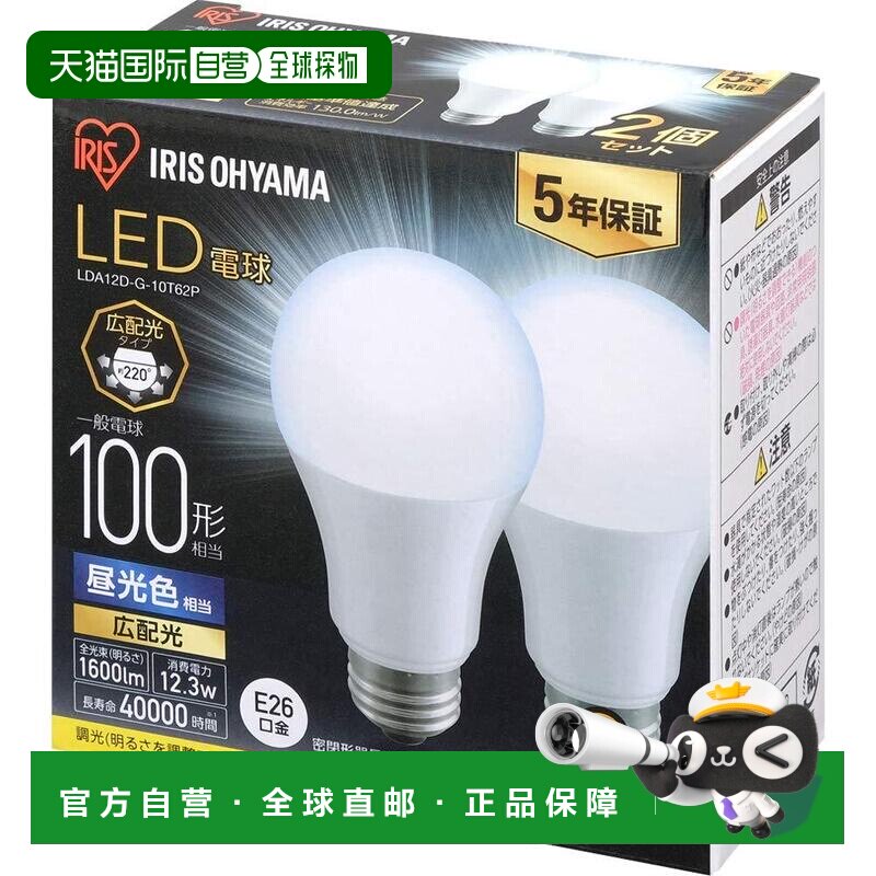 【日本直邮】IRISOHYAMA LED灯泡x2 26mm/100w 自然光LDA12D-G-10