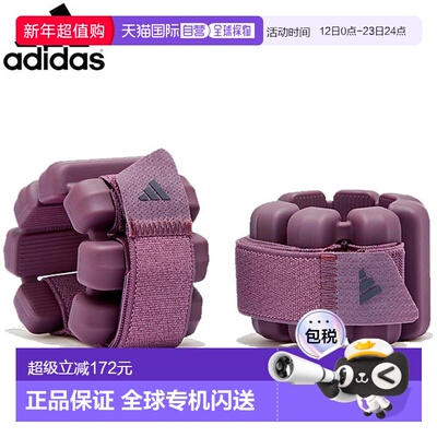 日本直邮adidas 阿迪达斯 0 5kg 加重手环 ADWT 12200 训练器材