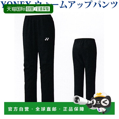 日本直邮YONEX 女子热身裤（合身款）67036 2018SS 羽毛球网球