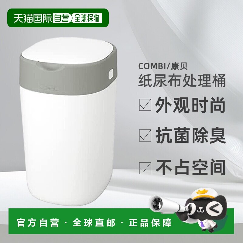 【日本直邮】Combi 纸尿布处理桶 Poitec 白色正品