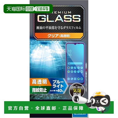 【日本直邮】宜丽客 AQUOS wish4SH-52E / SHG13 玻璃膜 亮面 自