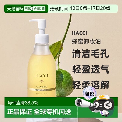 日本直邮HACCI 2025年新品蜂蜜卸妆油200ml温和清洁养护合一正品
