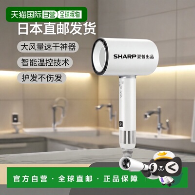 【日本直邮】Sharp夏普吹风机 IB-WX901-W 亮白 大风量 速干 美发