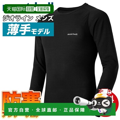 日本直邮Mont-bell Geoline LW 薄款内衣长袖保暖圆领衬衫户外男