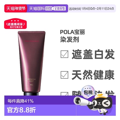 日本直邮pola宝丽植物盖白发染发剂黑色护发素天然健康孕妇可用