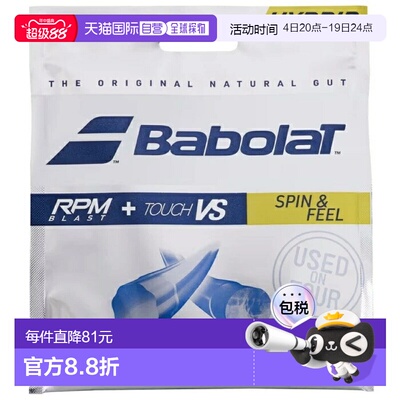 日本直邮Babolat RPM Blast 125 + Touch VS 130 网球线 (281037)