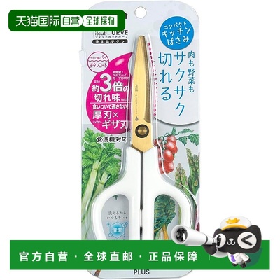 【日本直邮】Plus普乐士 厨房剪刀Fitcut Curve钛合金蘑菇白35-20