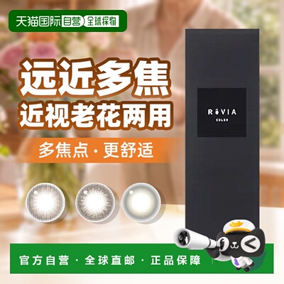 日本直邮REVIA color multifocal 远近两用多焦日抛美瞳近视老花1