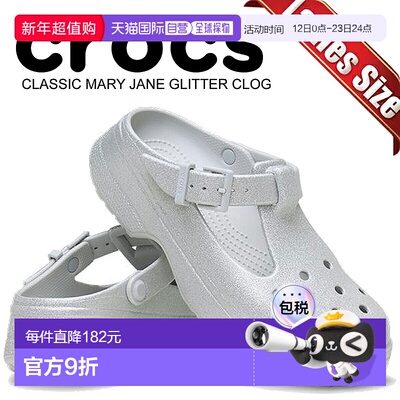 日本直邮crocs 经典玛丽珍闪粉L凉鞋银色