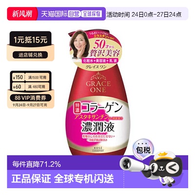 日本直邮高丝（KOSE)GRACE ONE五合一精华露230ml保湿补水老正品