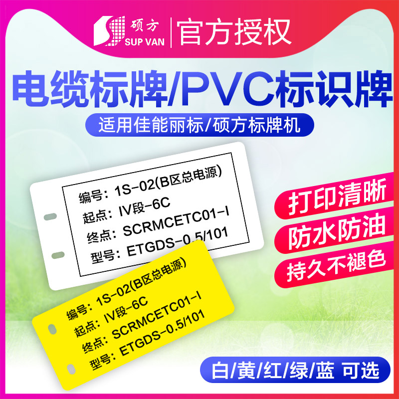 硕方sp650标牌机350/600单孔32*68mm双孔标牌ABS覆膜电缆挂牌标识吊牌pvc材质佳能电力机房电缆挂牌标识铭牌_虎窝淘