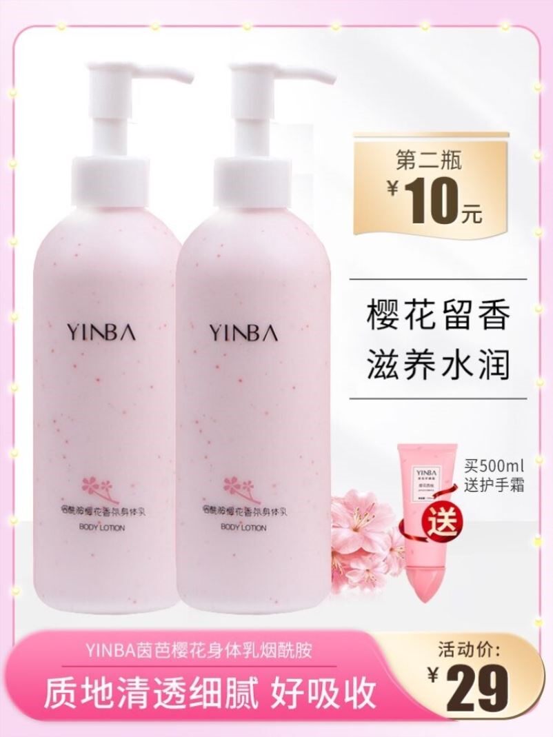 YINBA茵芭身体乳烟酰胺樱花香氛润肤乳去鸡皮女保湿持久留香春夏_虎窝淘