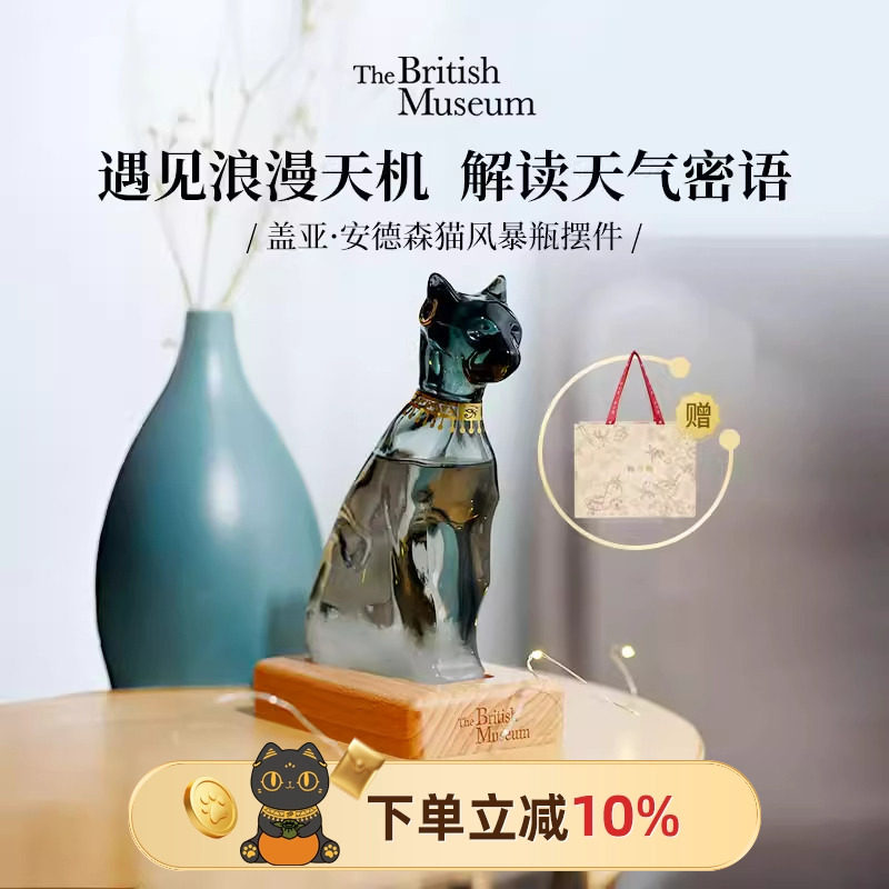 物兮物大英博物馆安德森猫天气预报风暴瓶桌面摆件乔迁生日礼物女