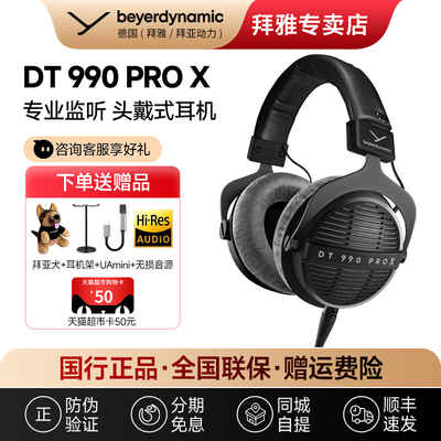 【拜雅自营】拜亚动力DT990PROX 专业监听头戴式开放式耳机