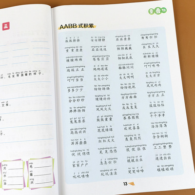 小学生重叠词训练大全aabb abb abab叠词词语训练带拼音1-6年级小学一二三年级人教版语文教材字词成语积累手册基础知识专项练习册