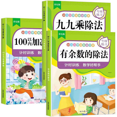 二年级口算天天练 有余数的除法 表内乘法 100以内加减乘除法 口算题卡 上册 下册 人教版苏教版北师大专项训练 数学练习题 应用题
